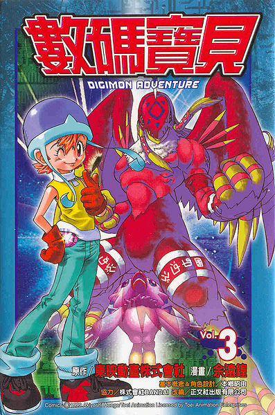 Digimon Adventure 03 | Biblioteca Brasileira de Mangás