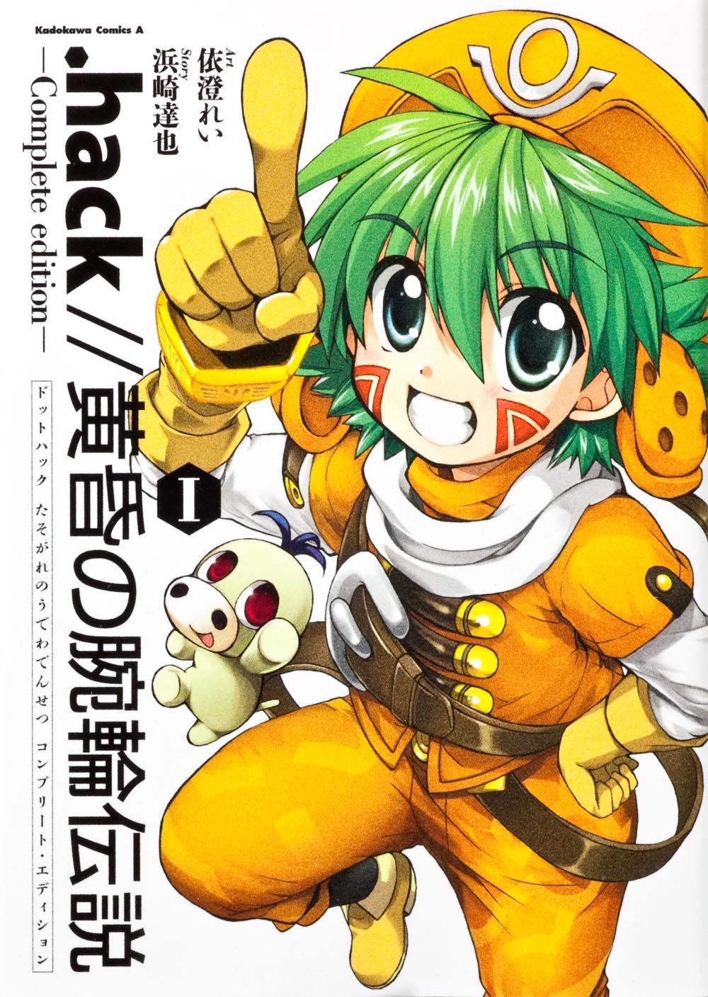 .Hack//Tasogare no Udewa Densetsu #01 – Complete Edition | Biblioteca ...