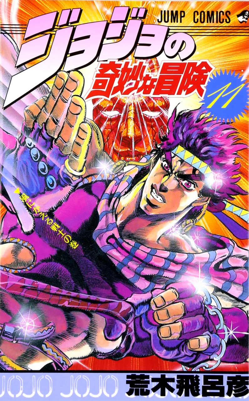 Jojo S Bizarre Adventure 11 Biblioteca Brasileira De Mangás