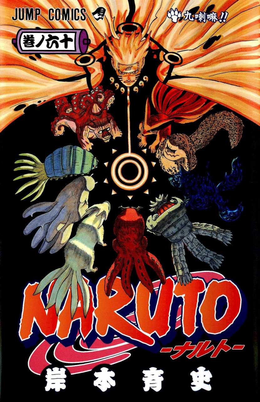 Naruto vo 60 | Biblioteca Brasileira de Mangás