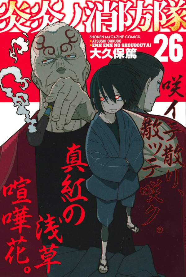 Fire Force #26 | Biblioteca Brasileira de Mangás