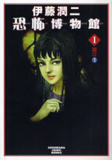 Tomie #01 (Bunko) | Biblioteca Brasileira de Mangás