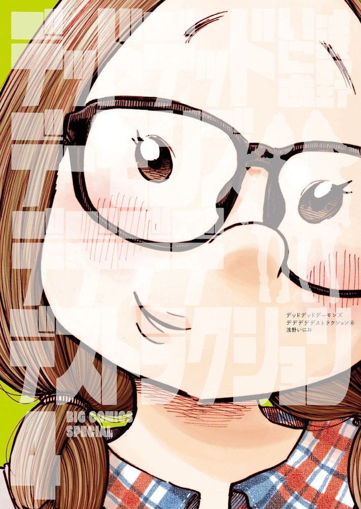 Dead Dead Demon’s Dededede Destruction #04 | Biblioteca Brasileira de ...