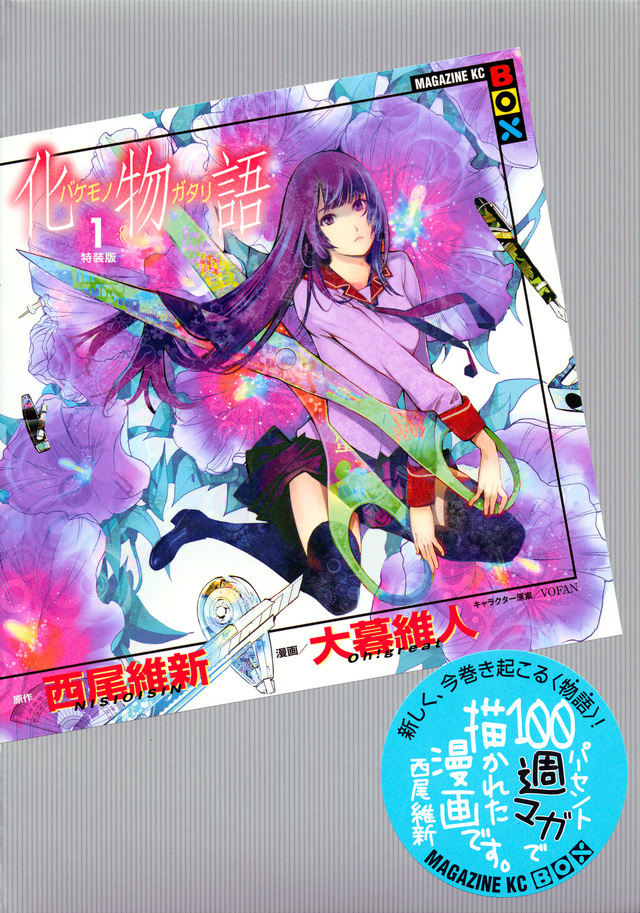 Bakemonogatari Special Edition #01 | Biblioteca Brasileira de Mangás