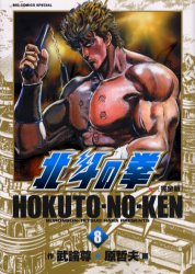 Hokuto no Ken – Kanzenban #08 | Biblioteca Brasileira de Mangás