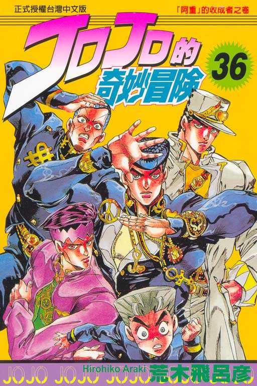Jojo S Bizarre Adventure 36 Biblioteca Brasileira De Mangás