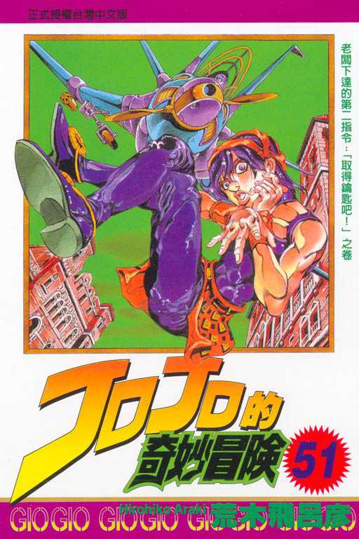 Jojo S Bizarre Adventure 51 Biblioteca Brasileira De Mangás