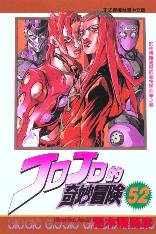 Jojo S Bizarre Adventure 52 Biblioteca Brasileira De Mangás