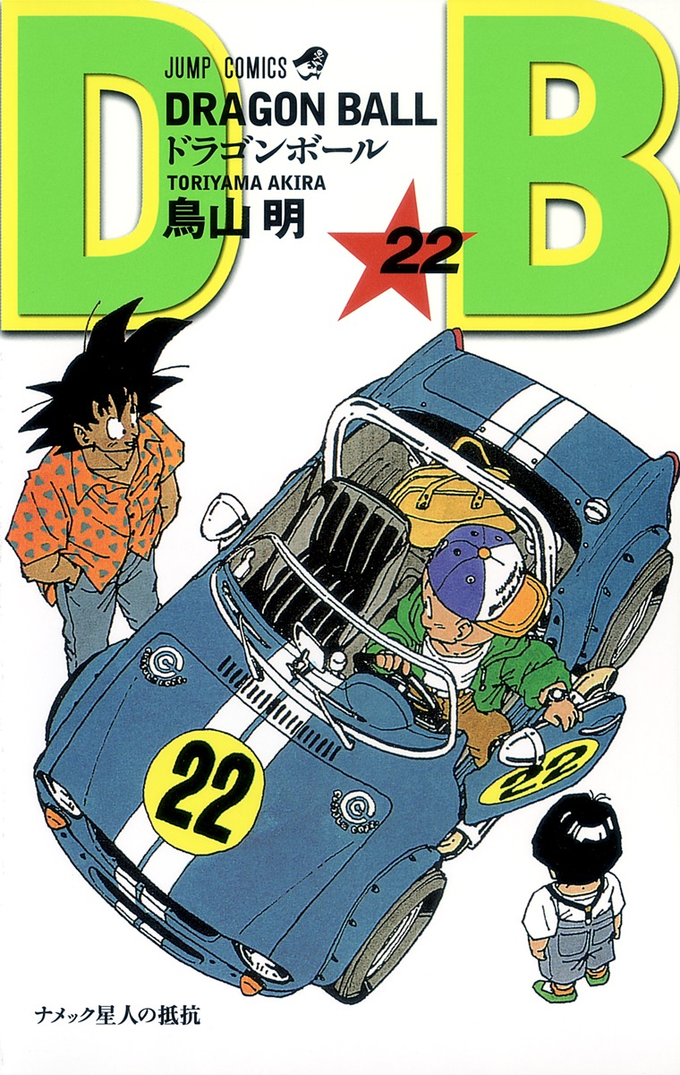 Dragon Ball #22 | Biblioteca Brasileira de Mangás