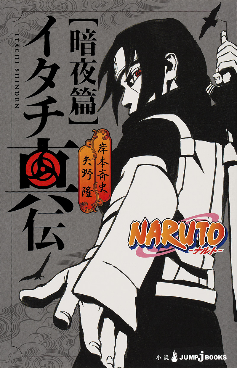 Naruto – A Verdadeira História de Itachi: Uma Noite Sombria ...