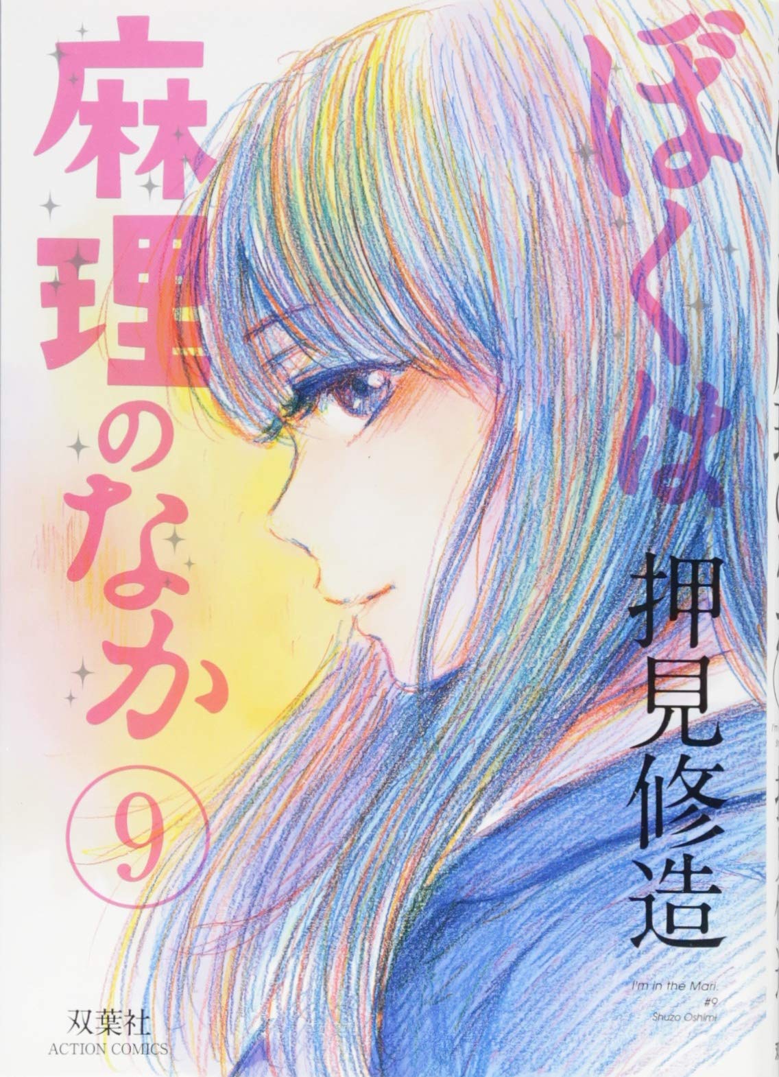 Inside Mari #09 (Final) | Biblioteca Brasileira de Mangás