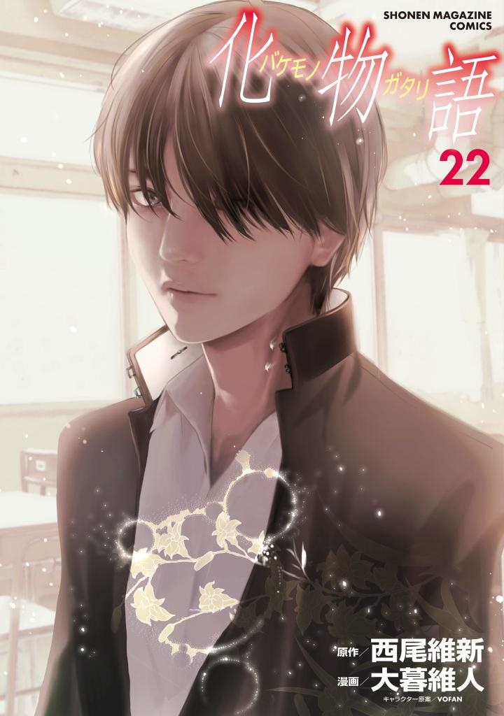 Bakemonogatari #22 (Final) | Biblioteca Brasileira de Mangás