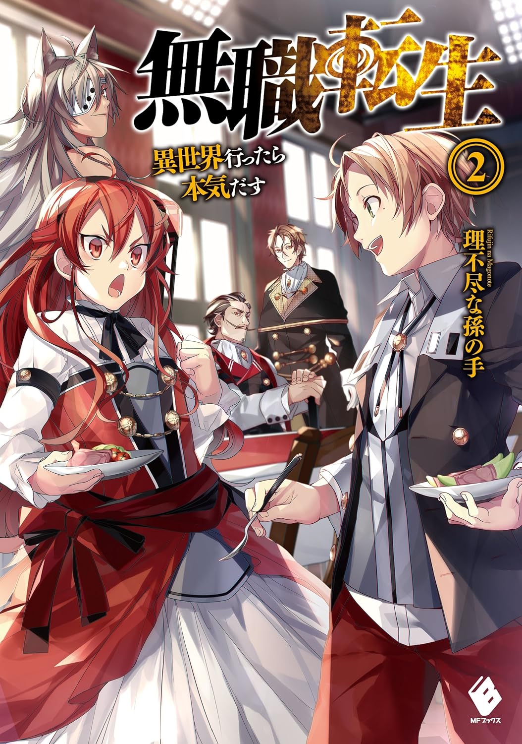 Mushoku Tensei #02 | Biblioteca Brasileira de Mangás