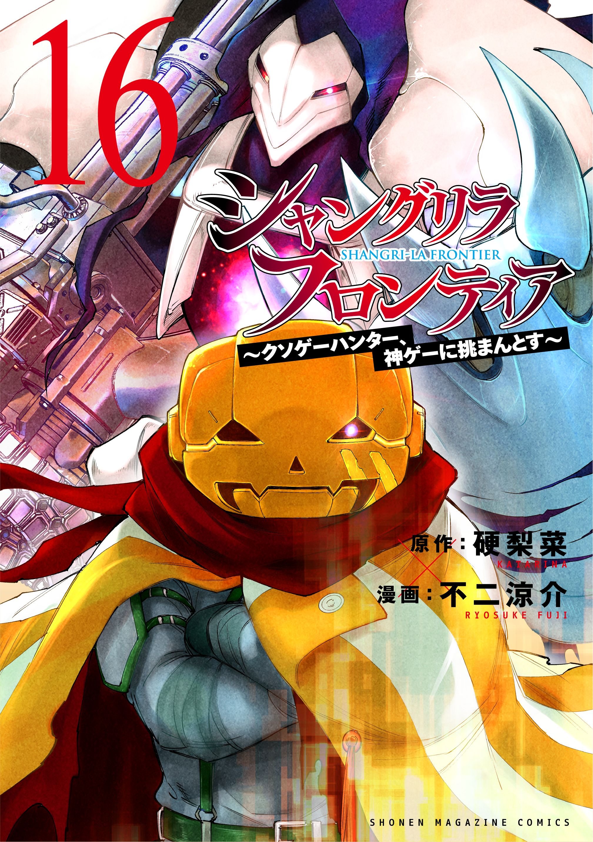 Shangri-la Frontier #16 | Biblioteca Brasileira de Mangás