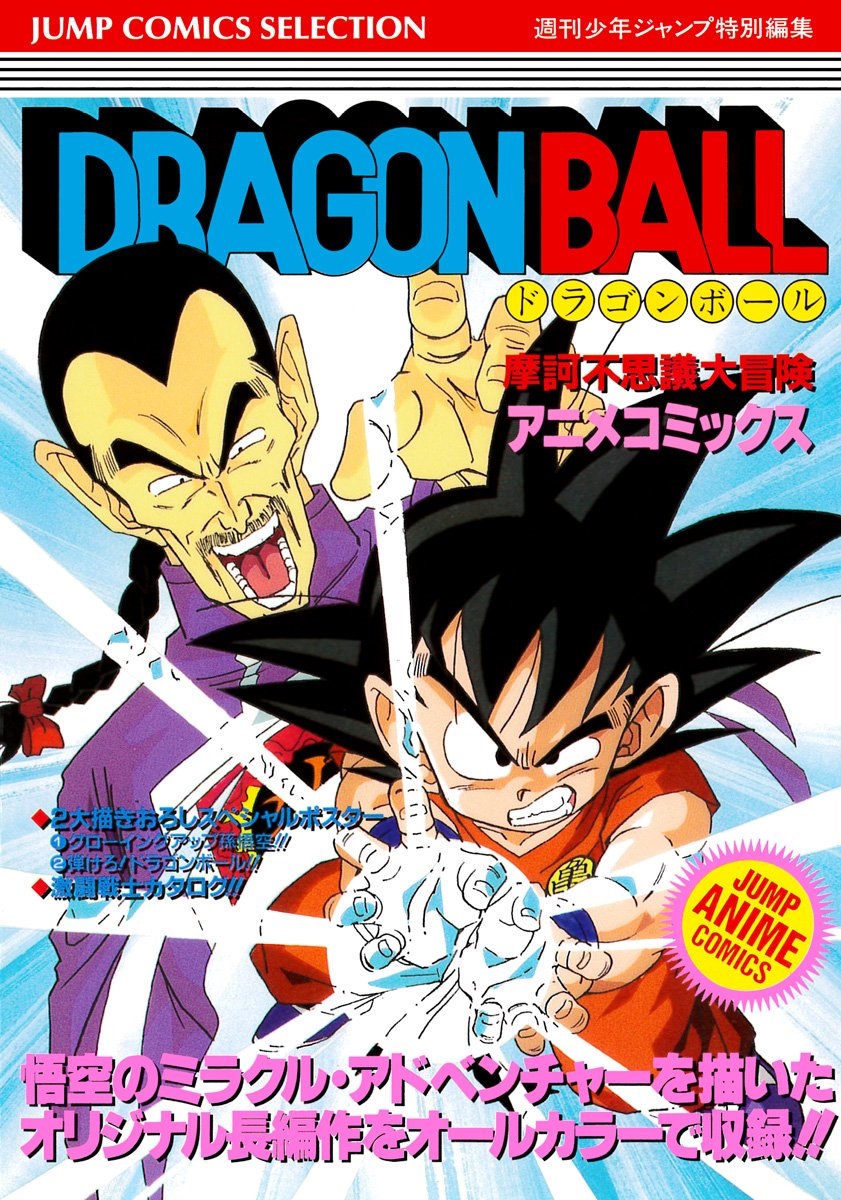 Dragon Ball Anime Comics #03 | Biblioteca Brasileira de Mangás
