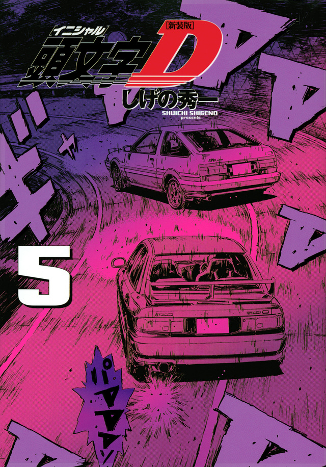 Initial D #05 | Biblioteca Brasileira de Mangás