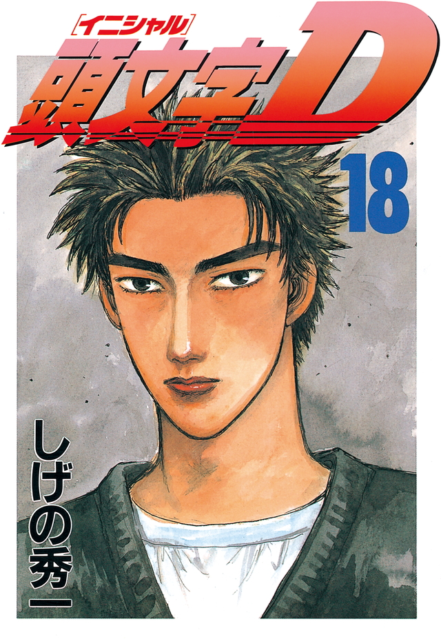 Initial D #18 | Biblioteca Brasileira de Mangás