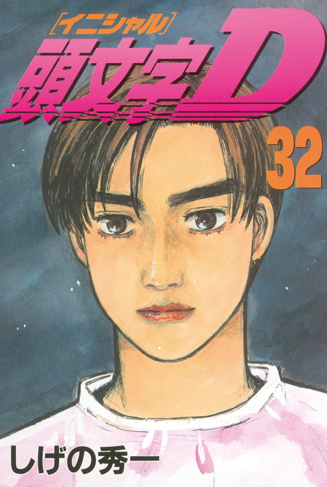 Initial D #32 | Biblioteca Brasileira de Mangás