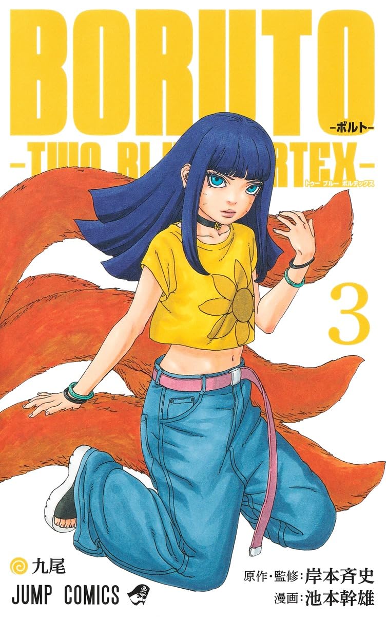 Boruto Two Blue Vortex #03 | Biblioteca Brasileira de Mangás