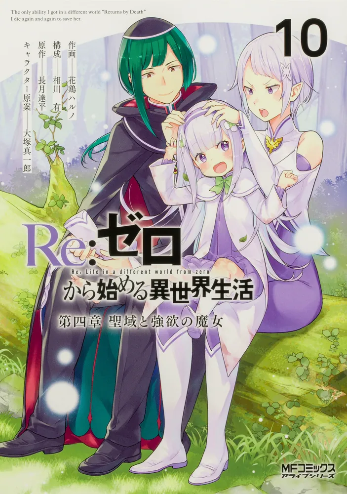Re:Zero – Capítulo 4: O Santuário e a Bruxa da Ganância #10 | Biblioteca Brasileira de Mangás