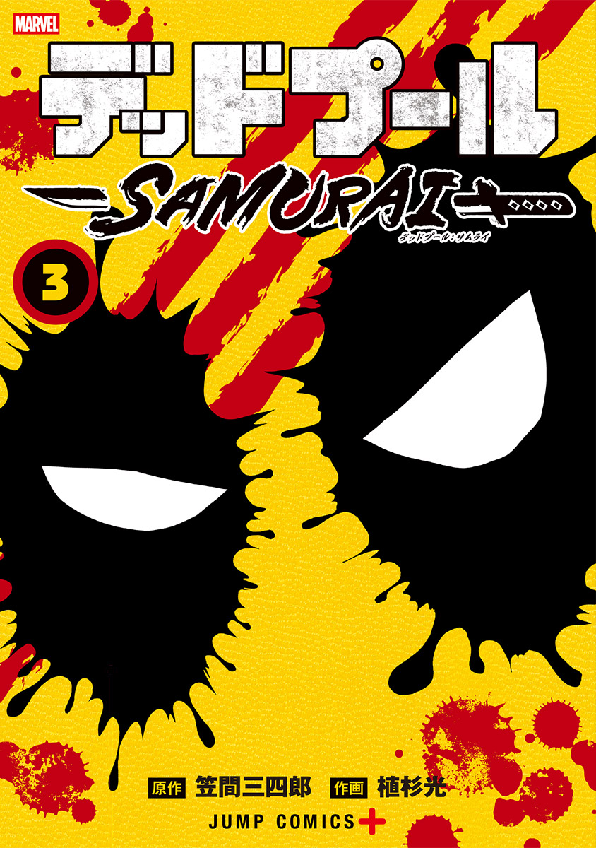 Deadpool Samurai #03 | Biblioteca Brasileira de Mangás