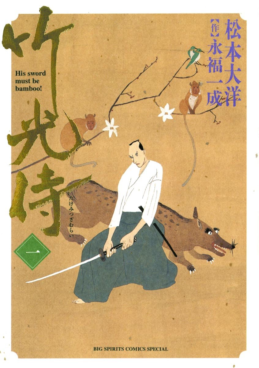 Takemitsu Samurai #01 | Biblioteca Brasileira de Mangás