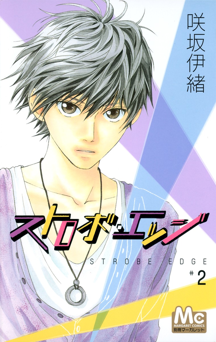 Strobe Edge #02 | Biblioteca Brasileira de Mangás