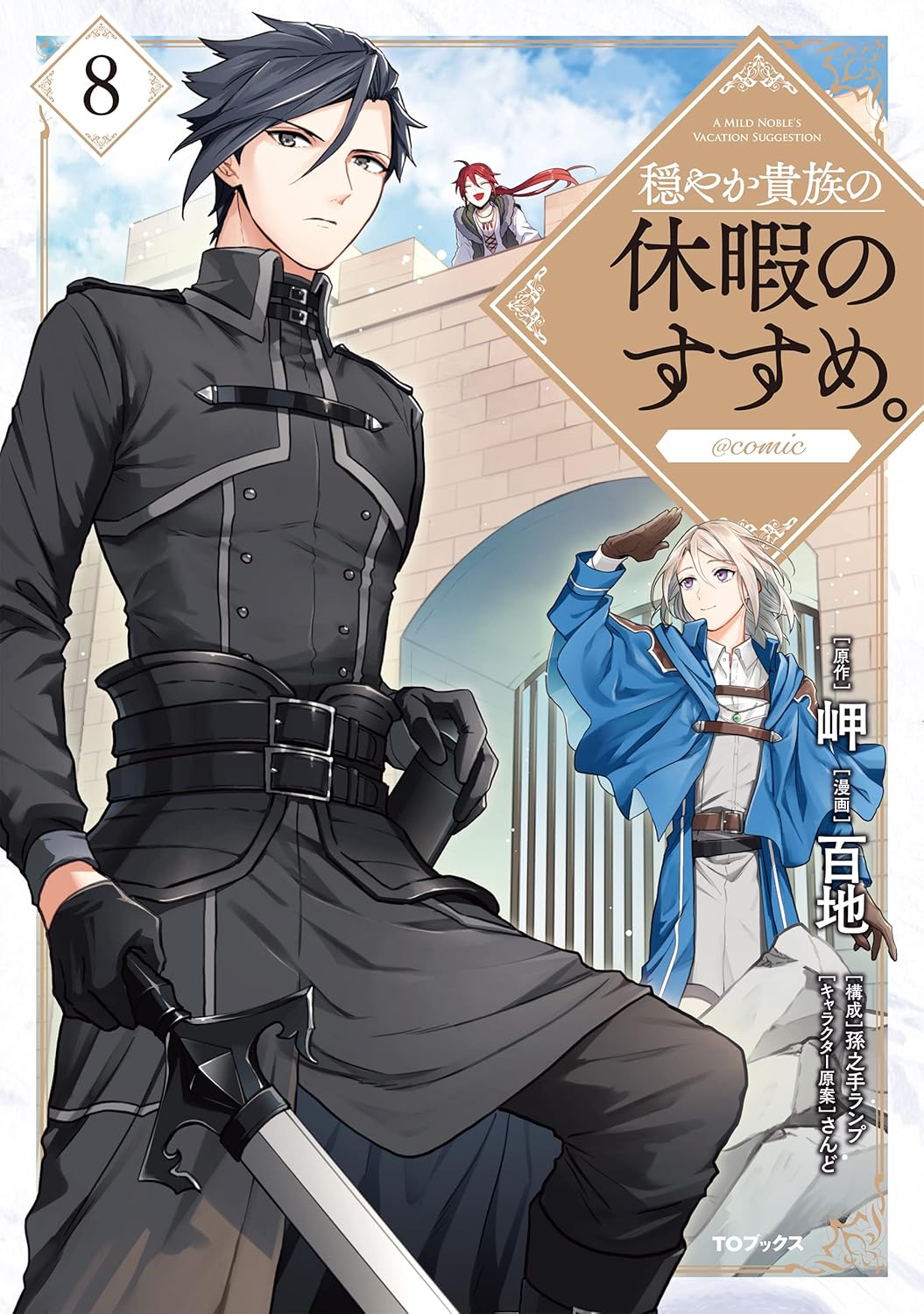 Odayaka Kizoku no Kyuuka no Susume @ Comic #08 | Biblioteca Brasileira ...