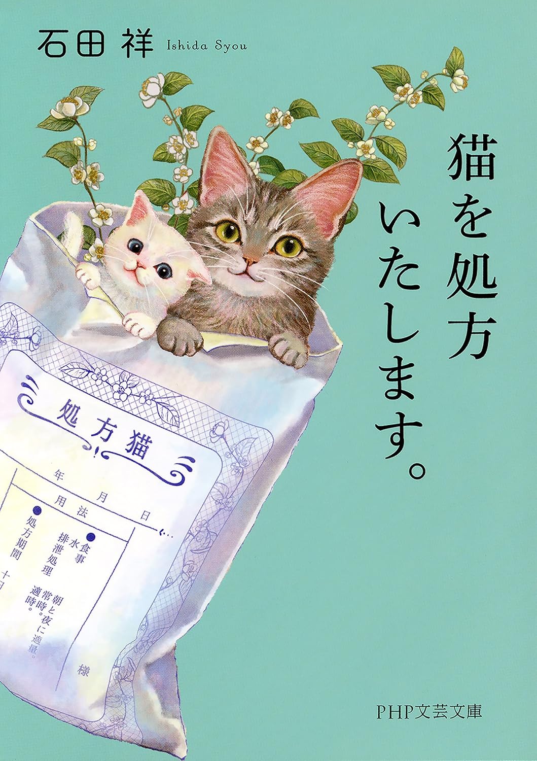 Neko o Shohou Itashimasu. | Biblioteca Brasileira de Mangás