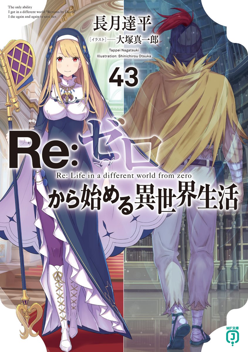 Re:Zero #43 | Biblioteca Brasileira de Mangás