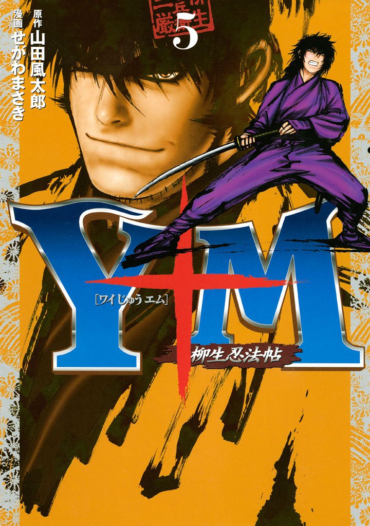 The Yagyu Ninja Scrolls: Revenge of the Hori Clan #05 | Biblioteca ...