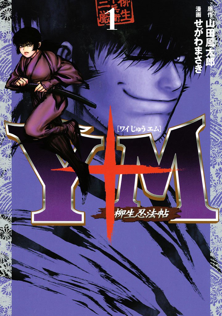 The Yagyu Ninja Scrolls: Revenge of the Hori Clan #01 | Biblioteca ...